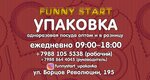 Funny Start Upakovka (ulitsa Bortsov Revolyutsii No:195, City of Budyonnovsk), tek kullanımlık mutfak gereçleri  Budennovsk'tan