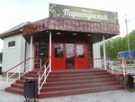 Паратунский (Nagornaya ulitsa No:45, selo Paratunka), market  Kamçatski krayından
