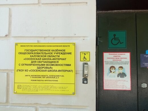 Yatılı okul Sosenskaya shkola-internat, Sosenski, foto