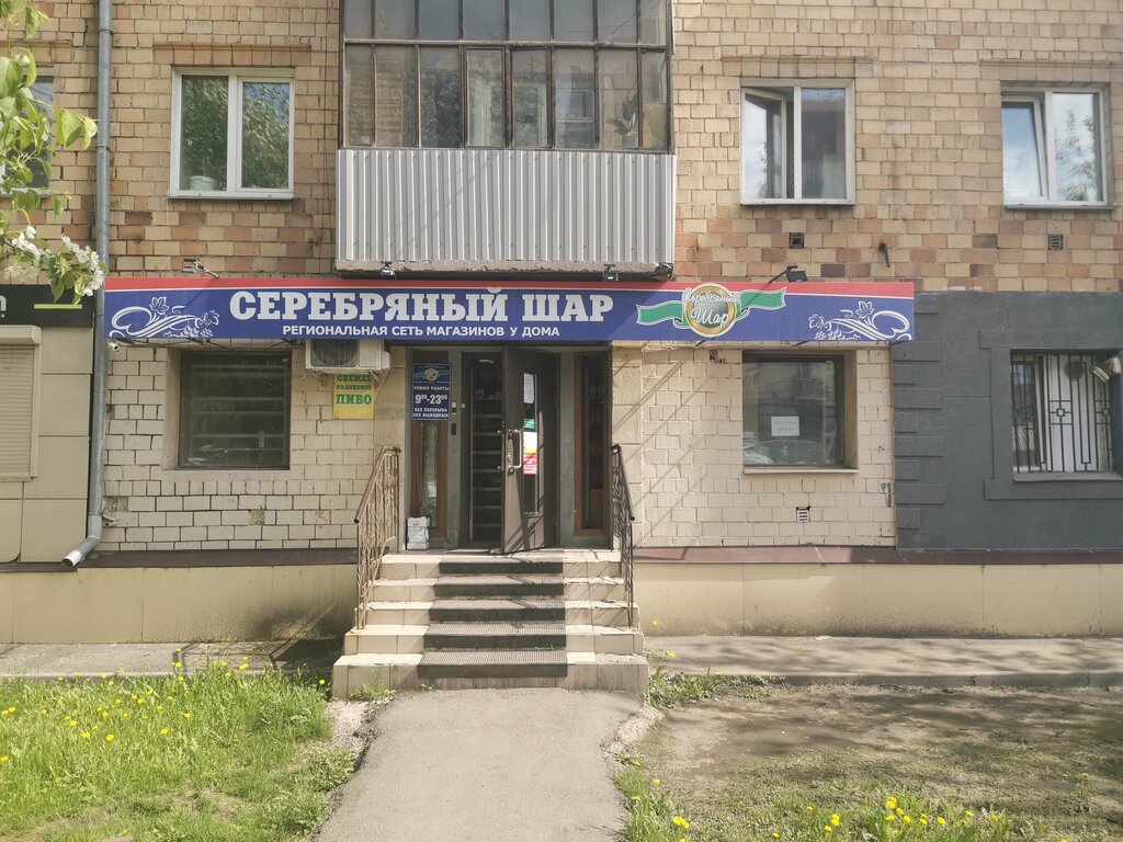 Alkollü içecekler Серебряный шар, Krasnoyarsk, foto