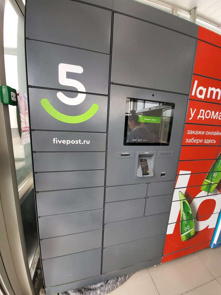 Parsel otomatı 5Post, Moskova, foto