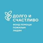 Долго и счастливо (Scherbakov Lane No:12), yardım kuruluşları  Saint‑Petersburg'dan