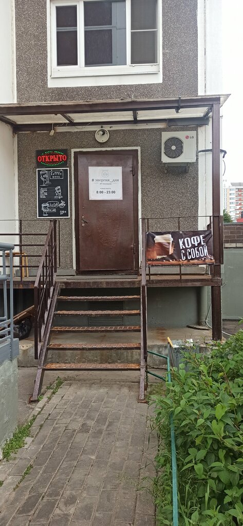 Al götür kahve Энергия Дня, Lobnia, foto