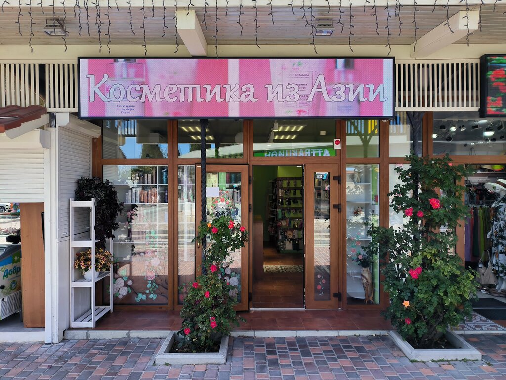 Kozmetik ve parfümeri mağazaları Lokon, Aluşta, foto