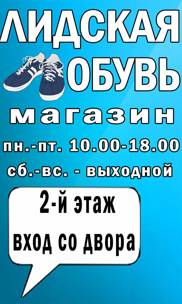 Ayakkabı mağazaları Lida shoes, Minsk, foto
