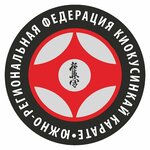 Южно-региональная Федерация киокусинкай каратэ (Burgas Street No:37/6, Tsentralniy City administrative district, mikrorayon Cheryomushki), spor okulları  Krasnodar'dan