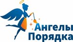 Angels of Order (Moskovskaya ulitsa No:33), temizlik şirketleri  Magnitogorsk'tan