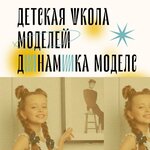 Dinamika Models (Gogolya Street No:30), mankenlik ajansları  Nijni Novgorod'dan