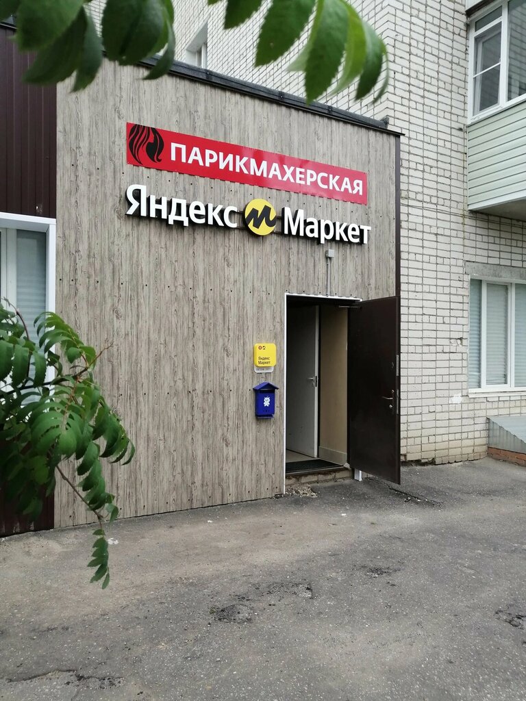 Kuaförler Парикмахерская, Arzamas, foto