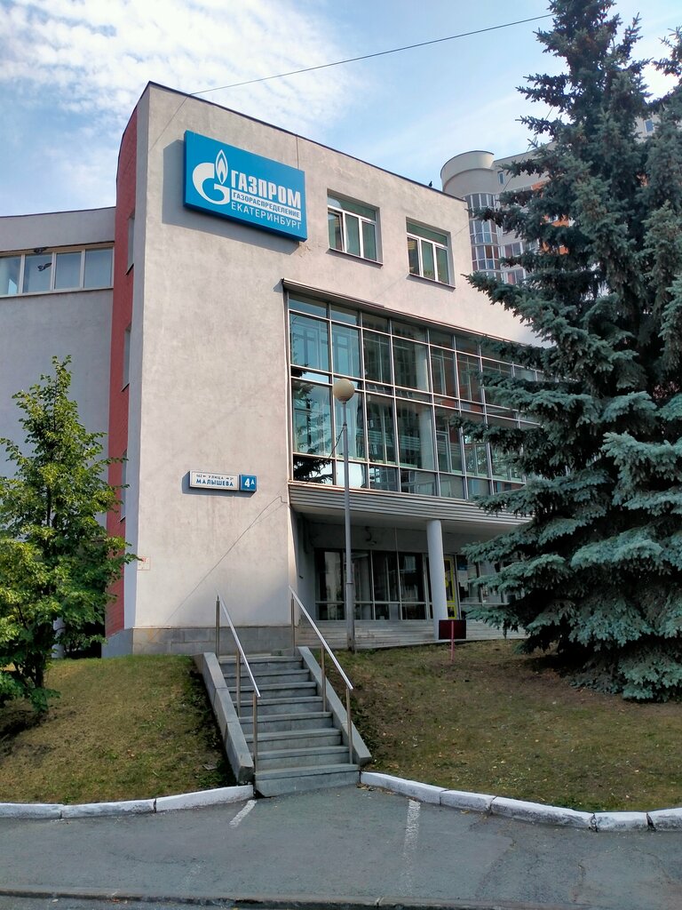 Doğal gaz hizmetleri Gazprom gazoraspredelenie, Yekaterinburg, foto