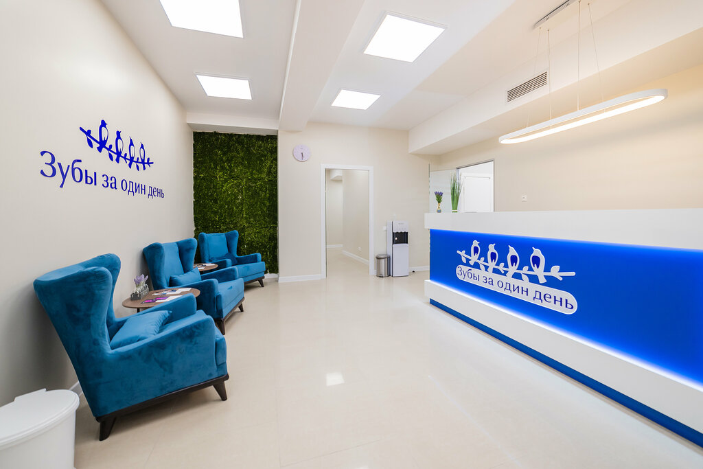 Özel ağız ve diş sağlığı klinikleri ve muayenehaneleri All in One Day Teeth, Soçi, foto