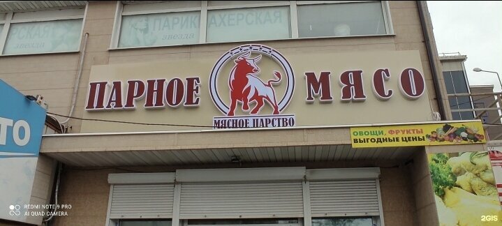 Kasap, şarküteri Мясное Царство, Vladivostok, foto