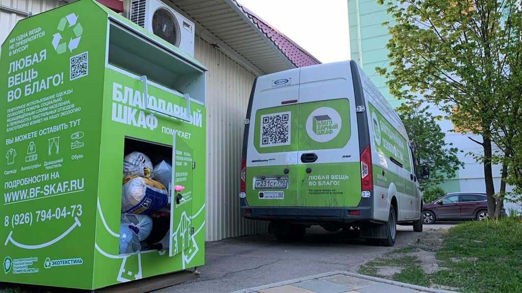 Yardım toplama noktası Благодарный шкаф, Moskova ve Moskovskaya oblastı, foto