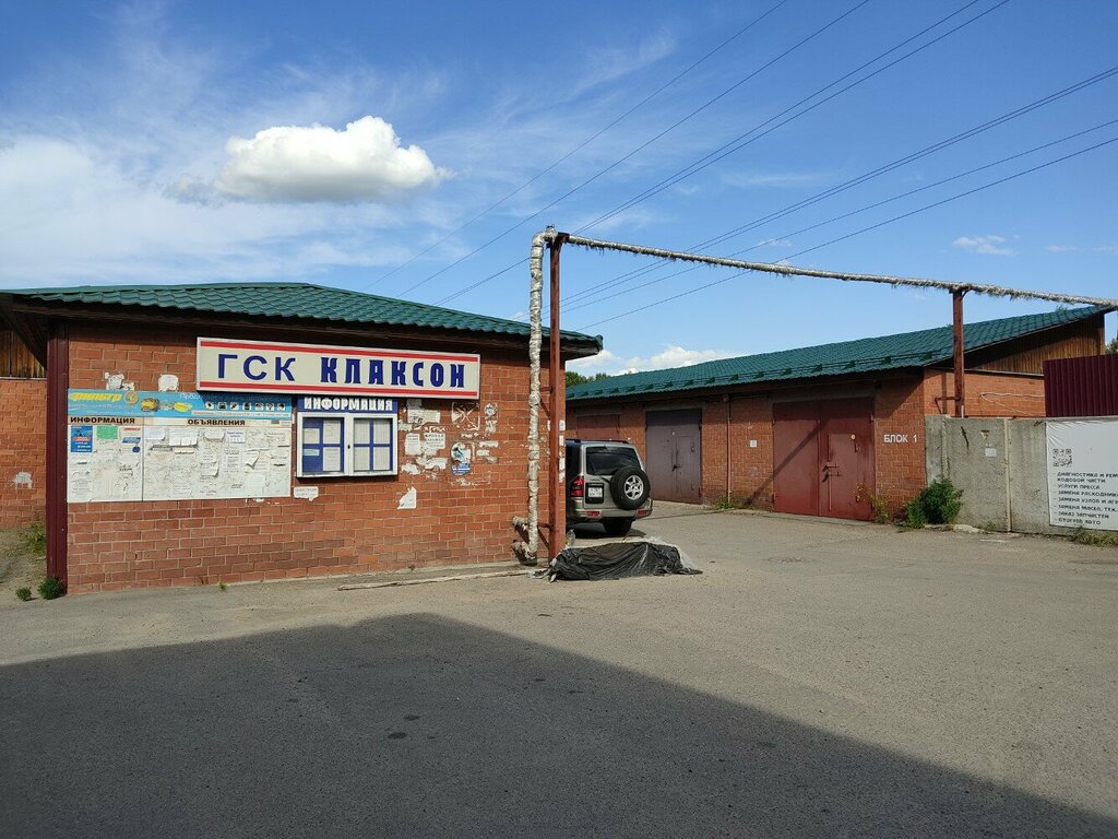 Garajlar ГК Клаксон, Angarsk, foto