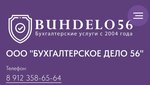 Бухгалтерское Дело 56 (Transportnaya ulitsa No:16/4), muhasebeciler  Orenburg'dan