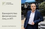 Зеленов и партнеры (Il'inskaya Street No:92), hukuk büroları  Nijni Novgorod'dan