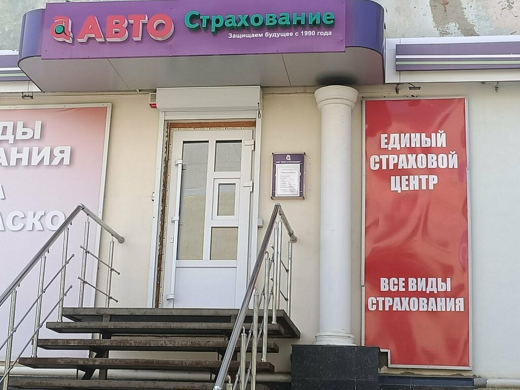 Sigorta şirketleri Unified insurance center, Armavir, foto