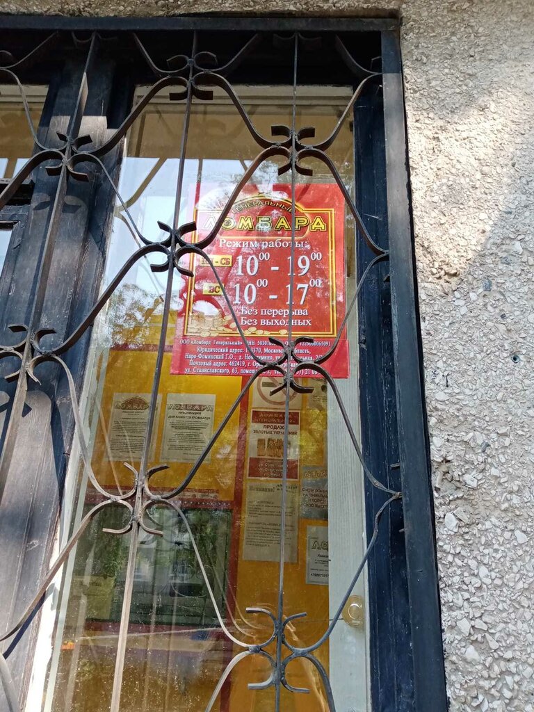 Rehincilik Генеральный Ломбард, Novotroitsk, foto
