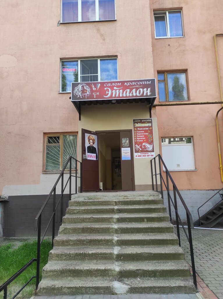 Kuaförler Эталон, Stariy Oskol, foto