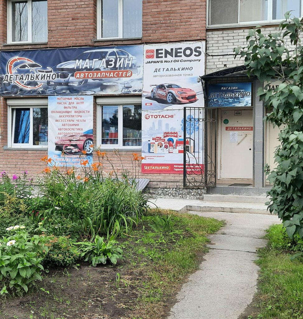 Otomobil yedek parçaları Detalkino, Berdsk, foto