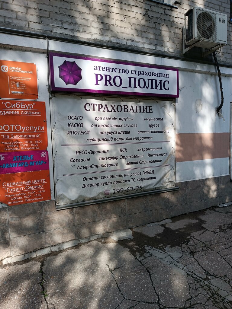 Sigorta acentaları Pro_полис, Novosibirsk, foto