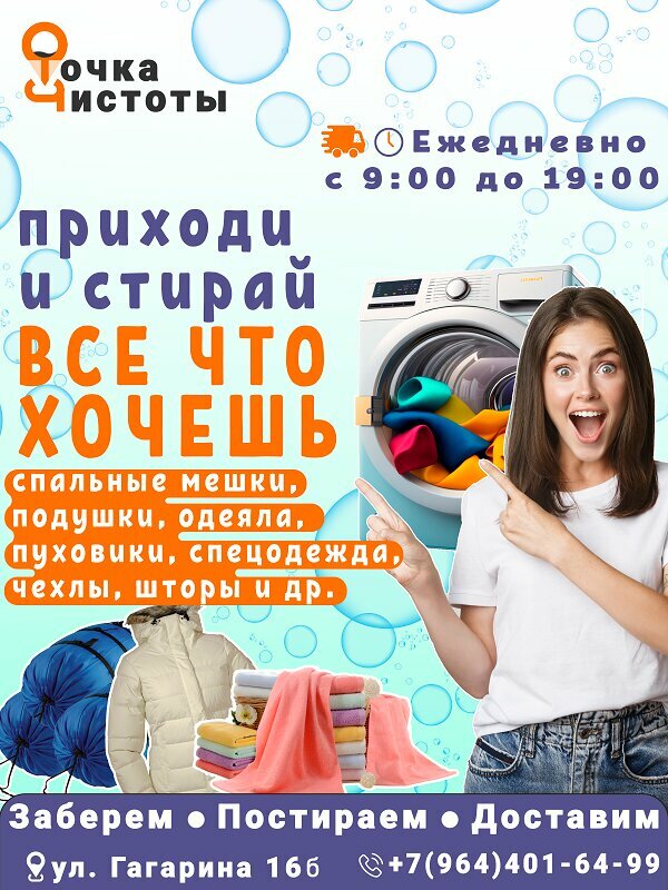 Çamaşırhaneler Точка чистоты, Ulan‑Ude, foto