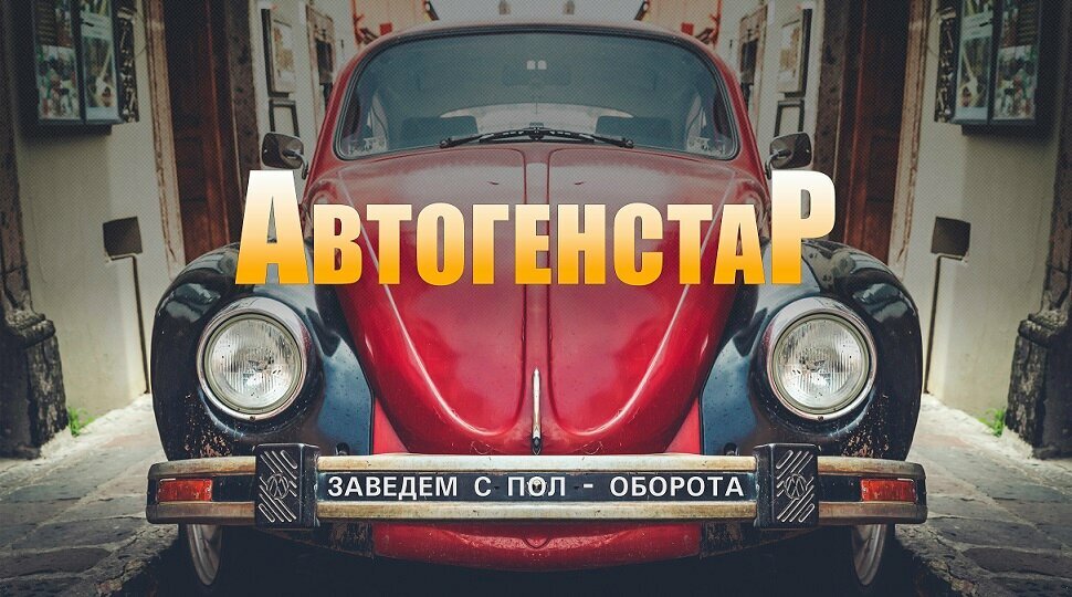 Elektrikli cihazların tamiri Autogenstar, Ufa, foto