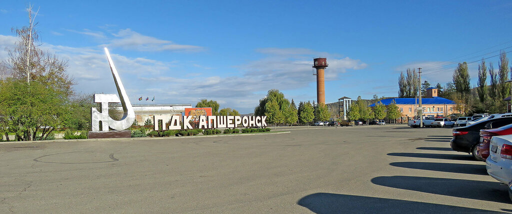 Turistik yerler ПДК Апшеронск, Apşeronsk, foto