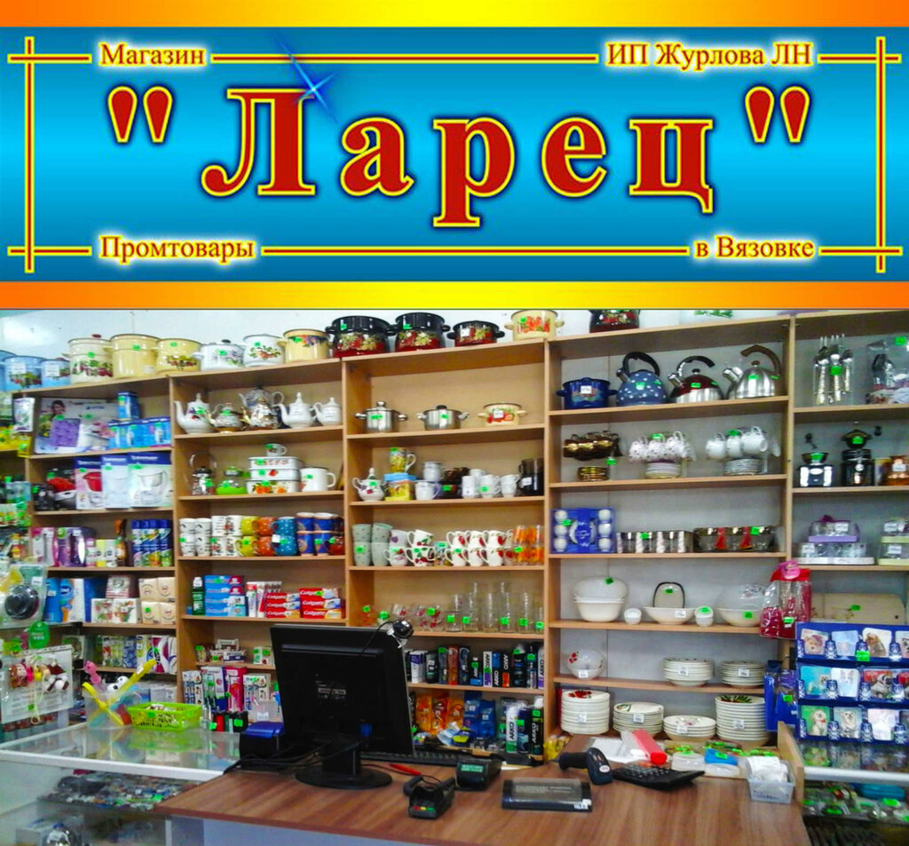 Bahçecilik mağazaları Ларец, Saratovskaya oblastı, foto