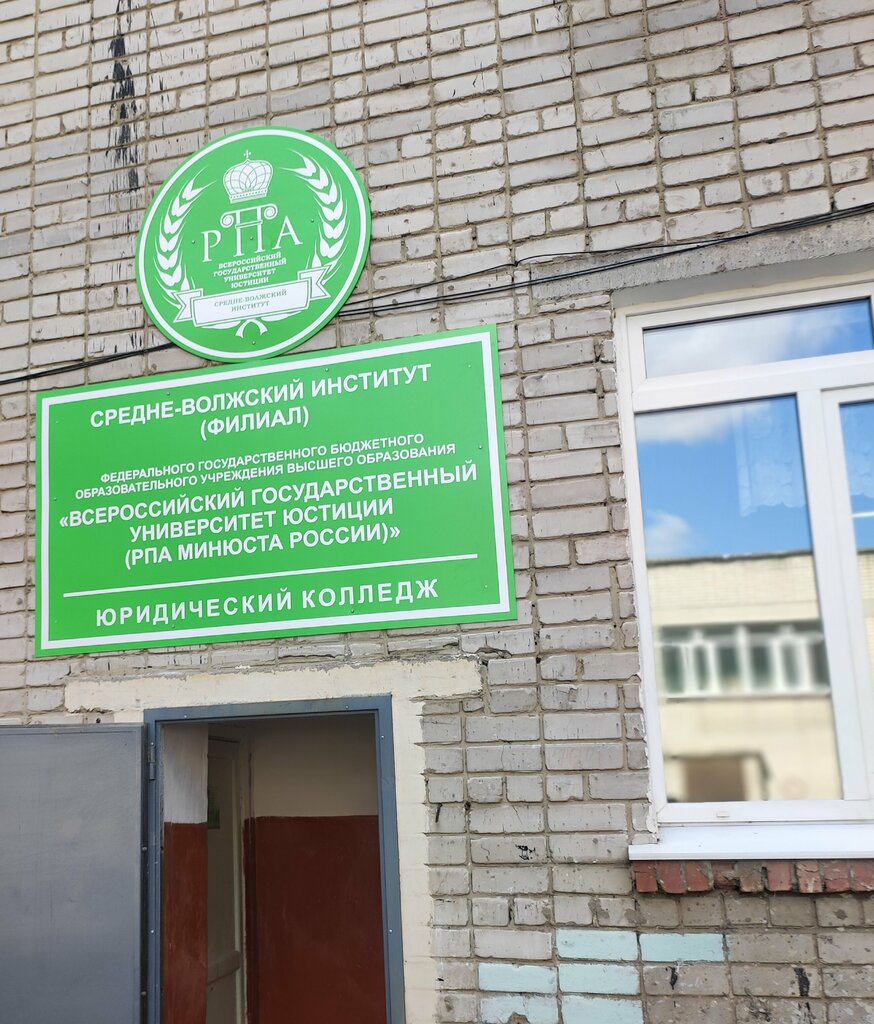 Yüksekokul Юридический колледж Средне-Волжского института Вгую, Ulyanovsk, foto