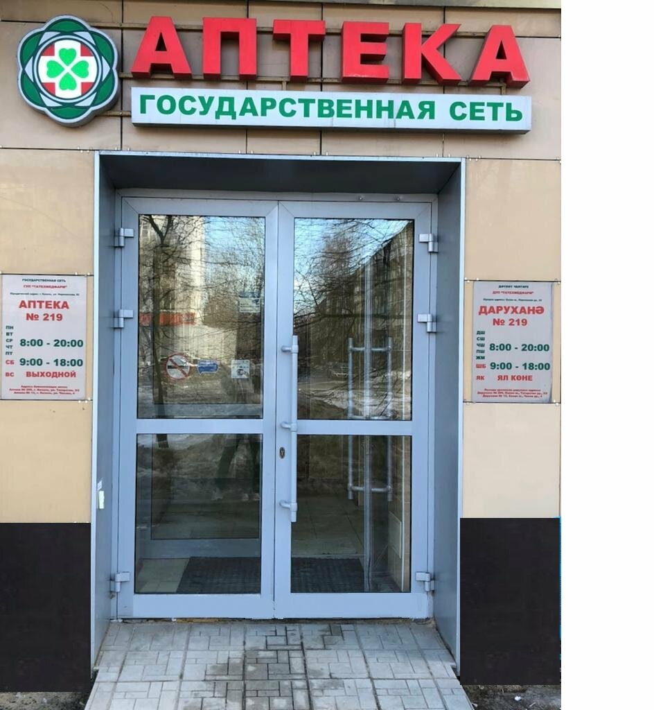 Pharmacy Tattekhmedfarm, Kazan, foto