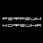 Reframe Coffee (Yuzhnoportovaya Street No:16), al götür kahve  Moskova'dan