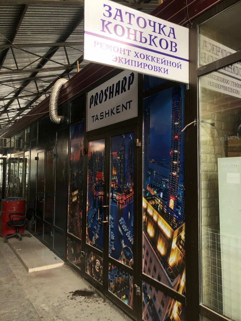Spor malzemeleri tamiri Pro Sharp, Taşkent, foto