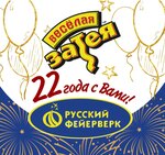 Russian Feerverk (Mikhaila Nagibina Avenue No:17), kutlama ürünleri  Rostov‑na‑Donu'dan