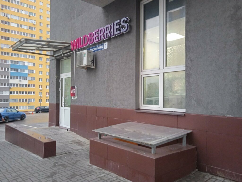 Teslimat noktası Wildberries.ru, Nijegorodskaya oblastı, foto