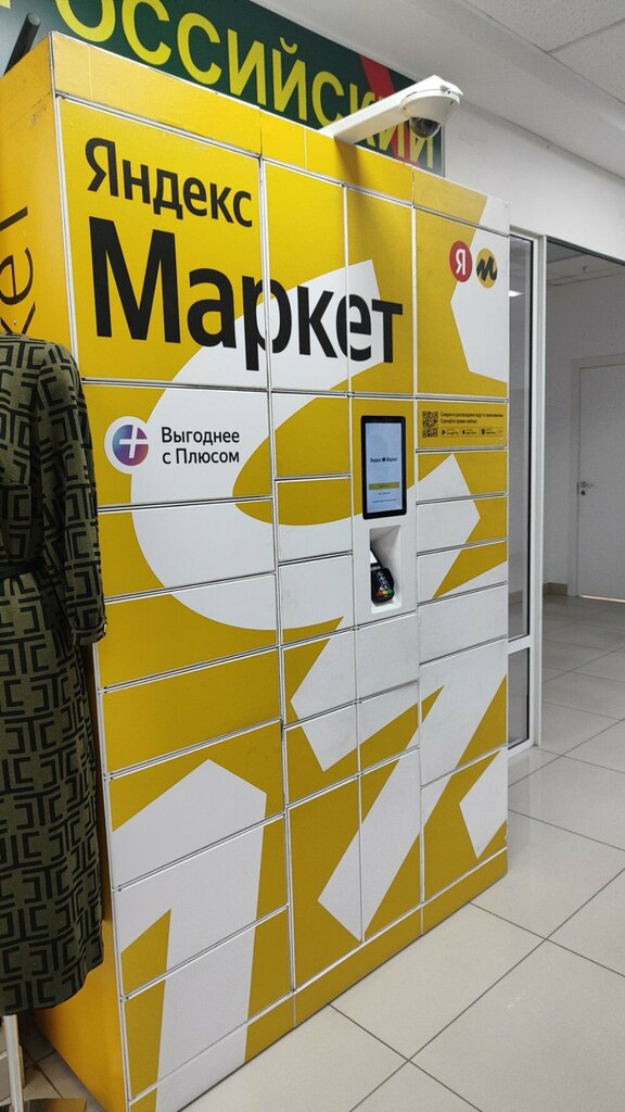 Parsel otomatı Yandex Market, Barnaul, foto