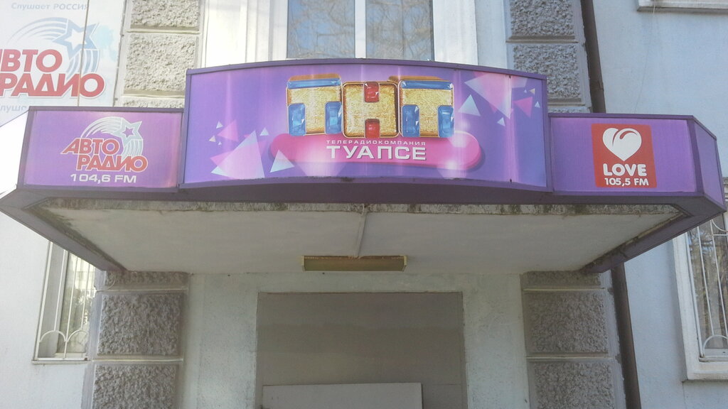Televizyon kanalları Tuapse, Tuapse, foto
