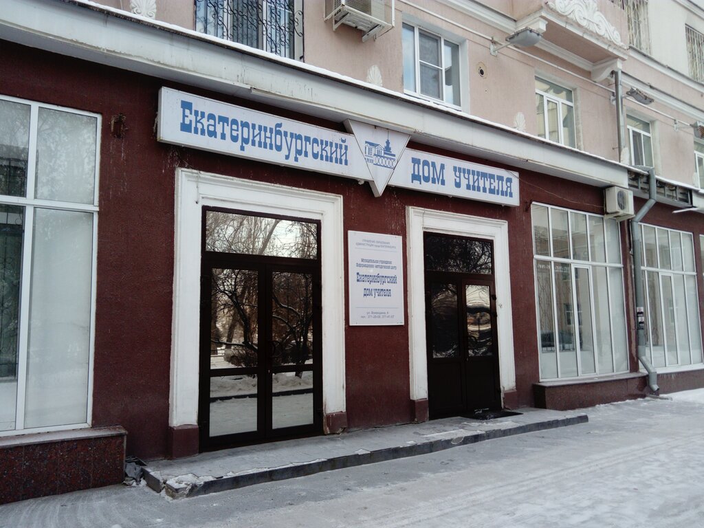 Kütüphaneler Mbu Imc Yekaterinburg Dom uchitelya, Yekaterinburg, foto