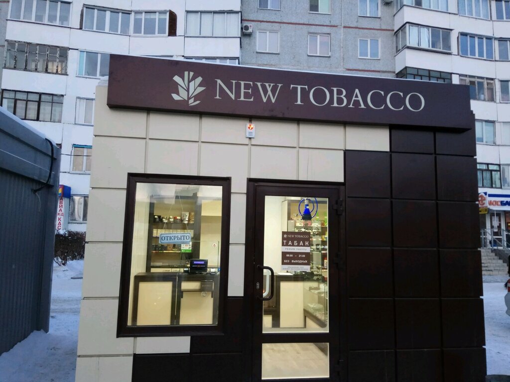 Tütün, sigara mağazaları New Tobacco, Omsk, foto