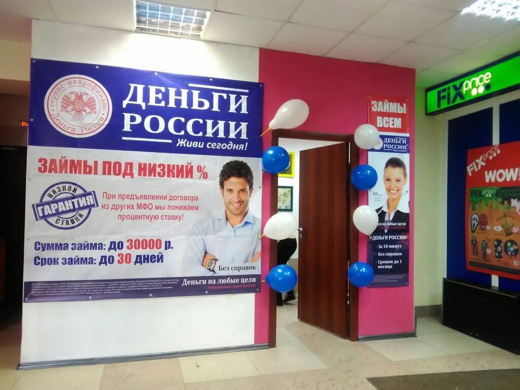 Mikrofinans Деньги России, Nelidovo, foto