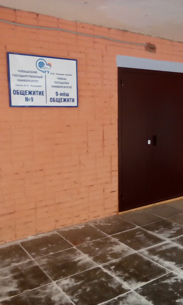 Yurtlar Obshchezhitiye ChGU № 9, Cheboksary, foto