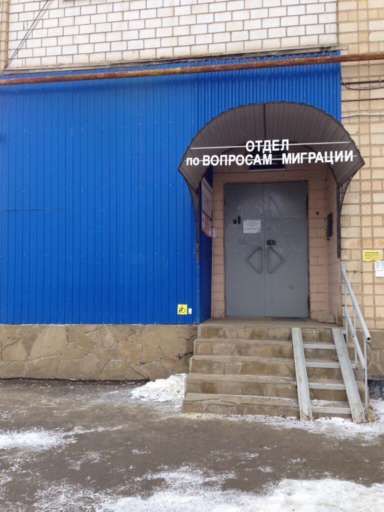 Pasaport ve göç hizmetleri ОВМ МО МВД Каменский, Kamensk‑Şahtinski, foto