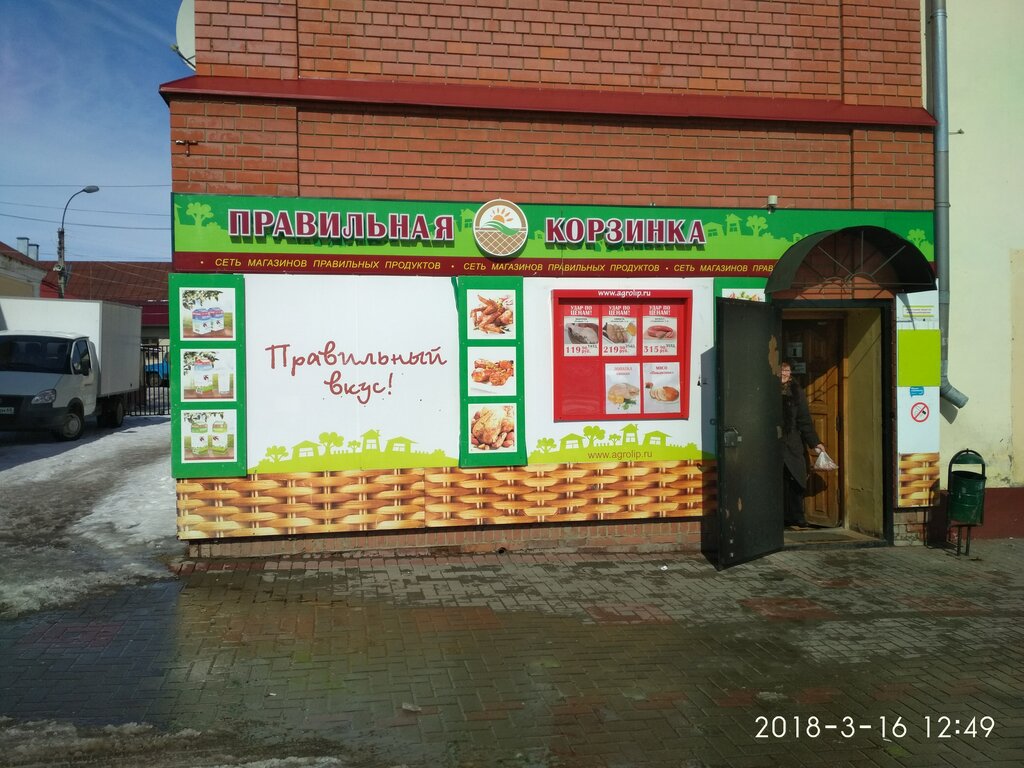Kasap, şarküteri Pravil'naya korzinka, Kirsanov, foto