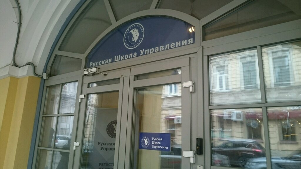 i̇şletme okulu Russkaya shkola upravleniya, Saint‑Petersburg, foto