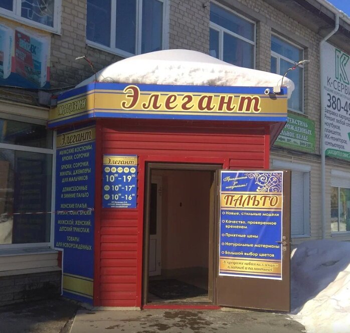 Giyim mağazası Элегант, Kamensk‑Uralski, foto