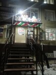 Клюква (prospekt Mendeleyeva No:44/1, mikrorayon Zaozyorny), alkollü içecekler  Omsk'tan