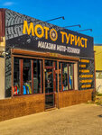 Moto Tourist (Beshtaugorskoye Highway No:78А), otomobil yedek parçaları  Pyatigorsk'tan