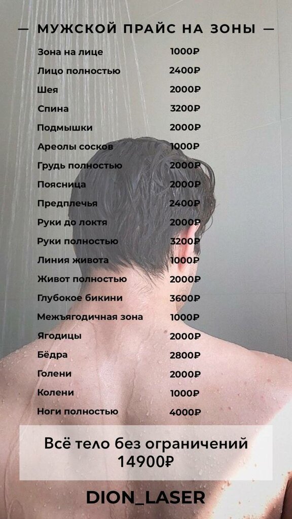 Epilasyon Dion Laser, Moskova, foto