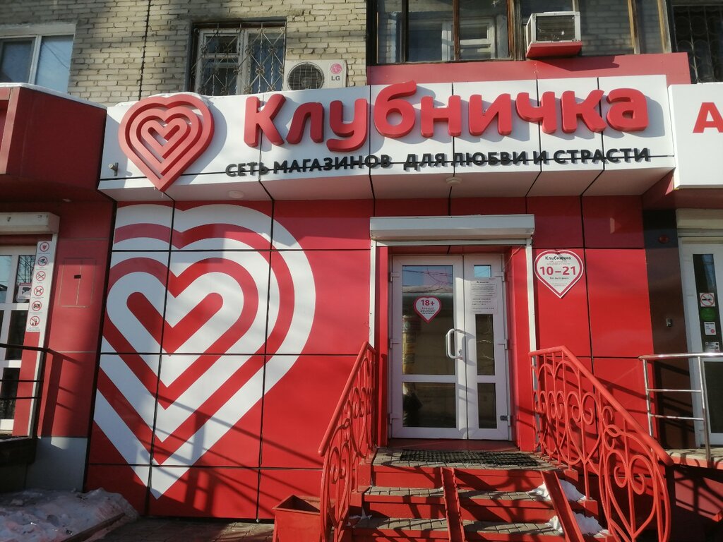 Erotik shoplar Klubnichka, Habarovsk, foto