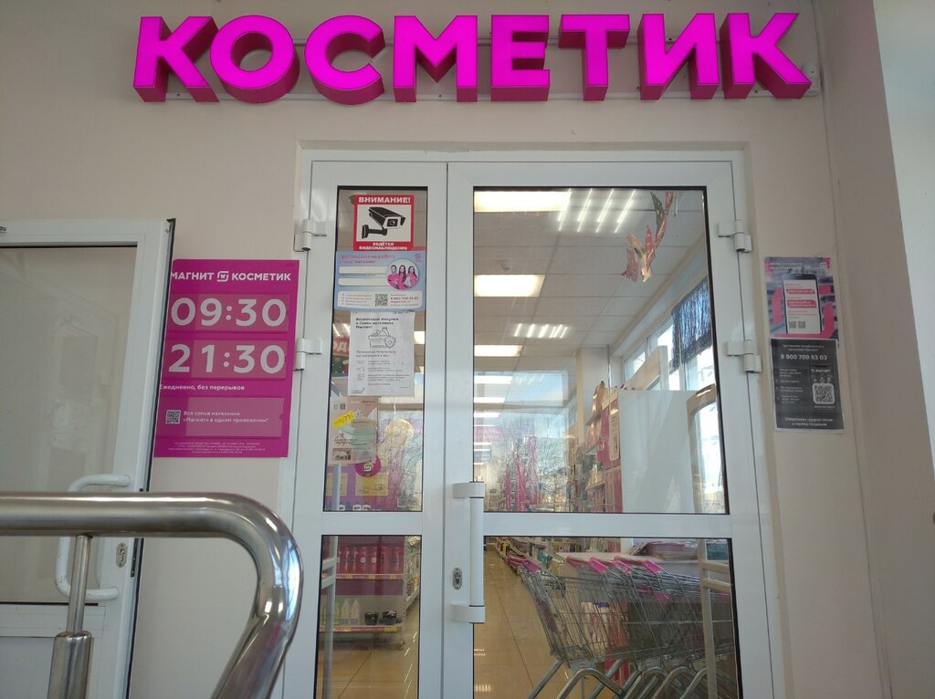 Kozmetik ve parfümeri mağazaları Magnit Kosmetik, Nijni Novgorod, foto